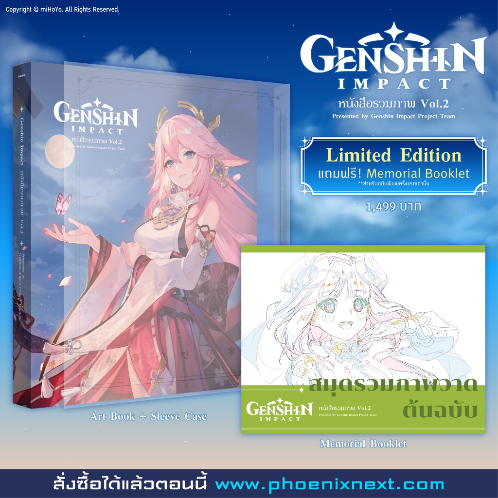 Phoenix Next หนังสือรวมภาพ Artbook (AB) หนังสือรวมภาพ Genshin Impact ...