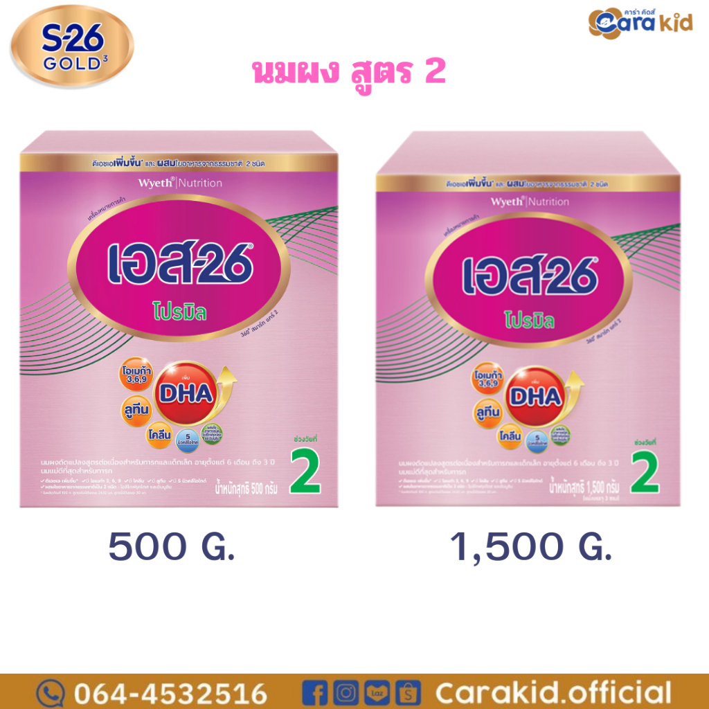 S-26 Promil นมผง เอส-26 โปรมิล 500g / 1,500g (สูตร 2) | Shopee Thailand