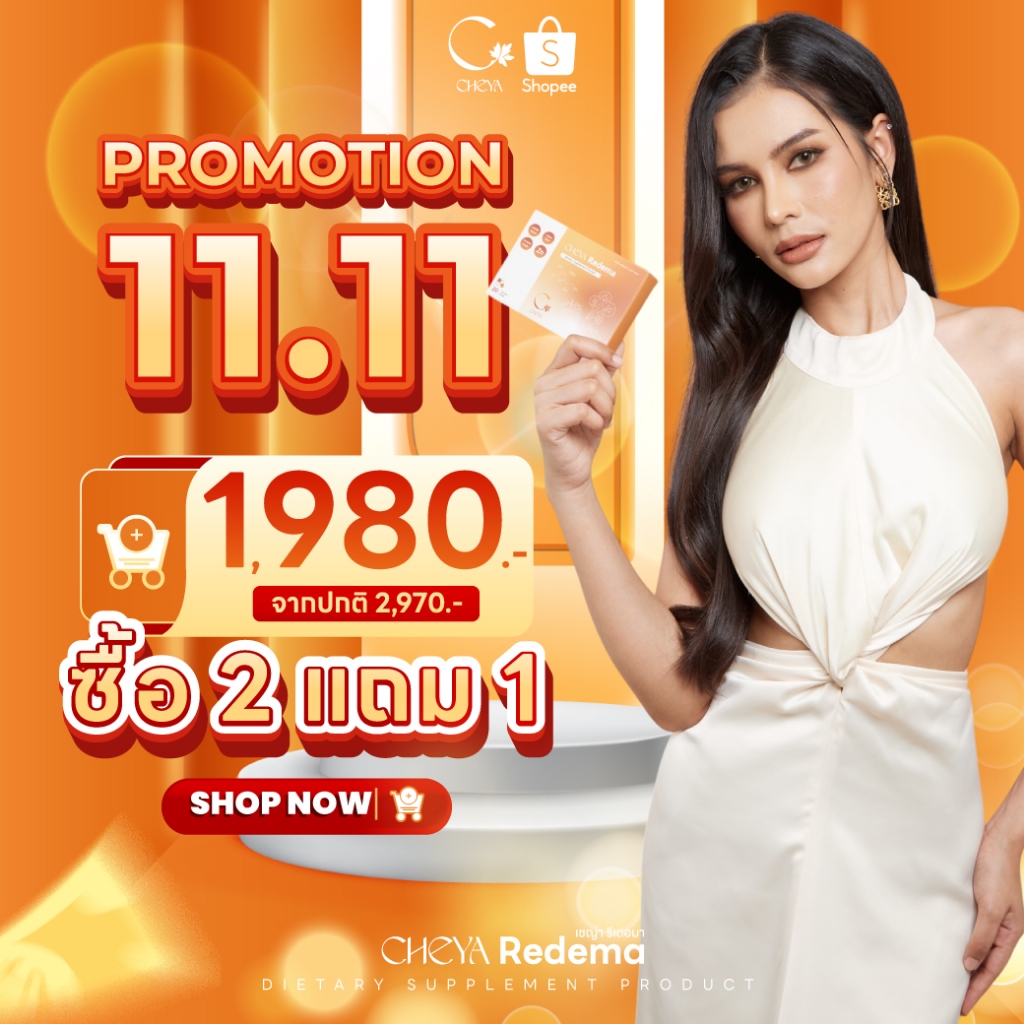 [โปร 2 ฟรี 1] Cheya Redama ผลิตภัณฑ์เสริมอาหาร หลังทำศัลยกรรม ตัวช่วยลด ...