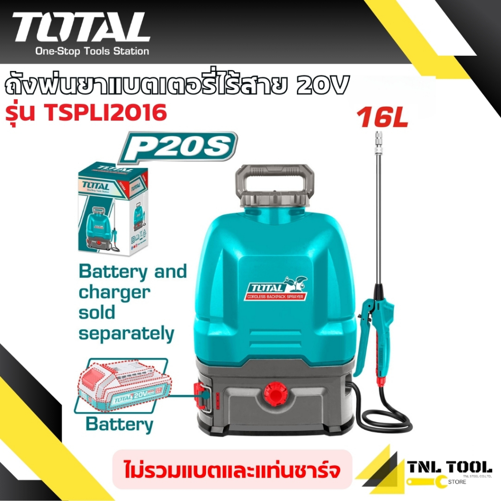 ถังพ่นยา แบตเตอรี่ไร้สาย 20V. 16 ลิตร TOTAL ( รุ่น TSPLI2016 ...