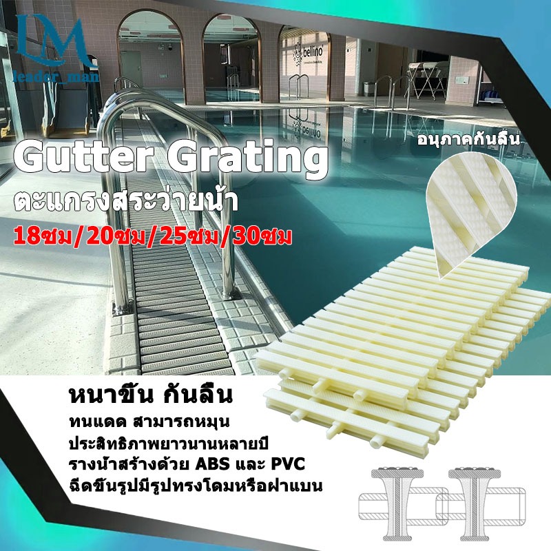 ตะแกรง/ท่อสระว่ายน้ำ ป้องกันการลื่นในสระว่ายน้ำ Swimming Pool Gratings ABS และรางน้ำพลาสติก ...