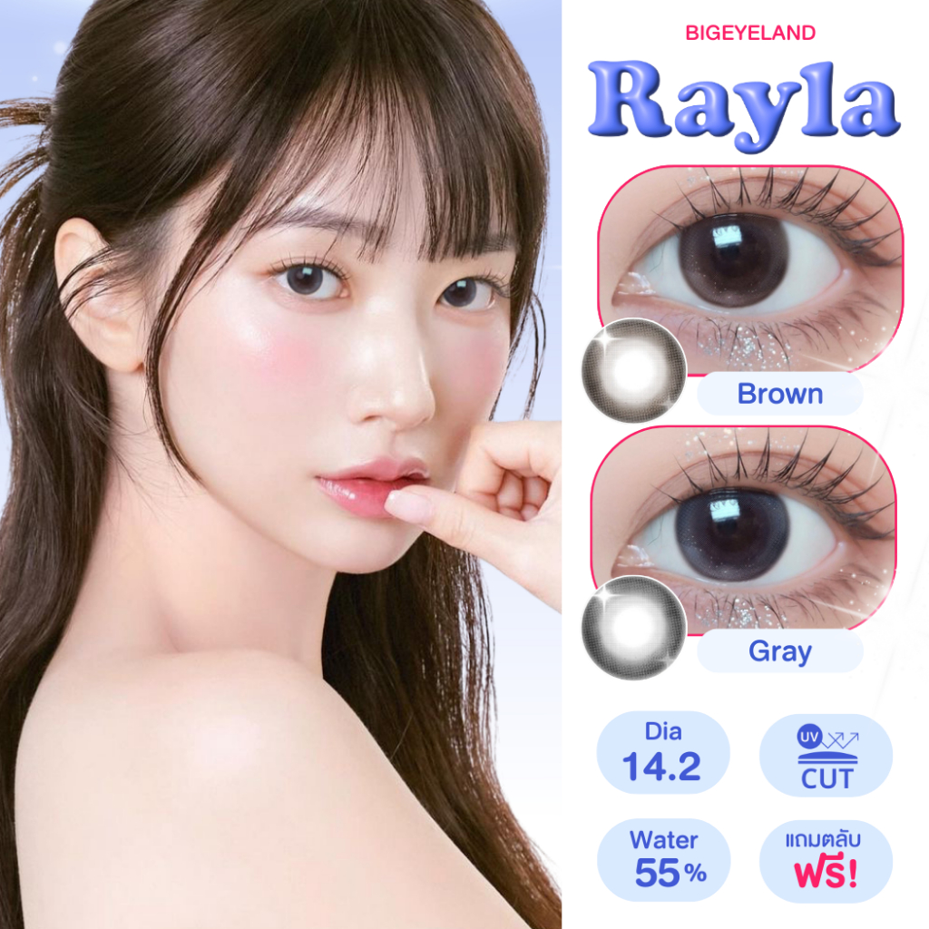 คอนแทคเลนส์ Rayla Gray / Brown (Kitty Kawaii) ขนาดมินิ 💙 เลนส์กลิตเตอร์ ...