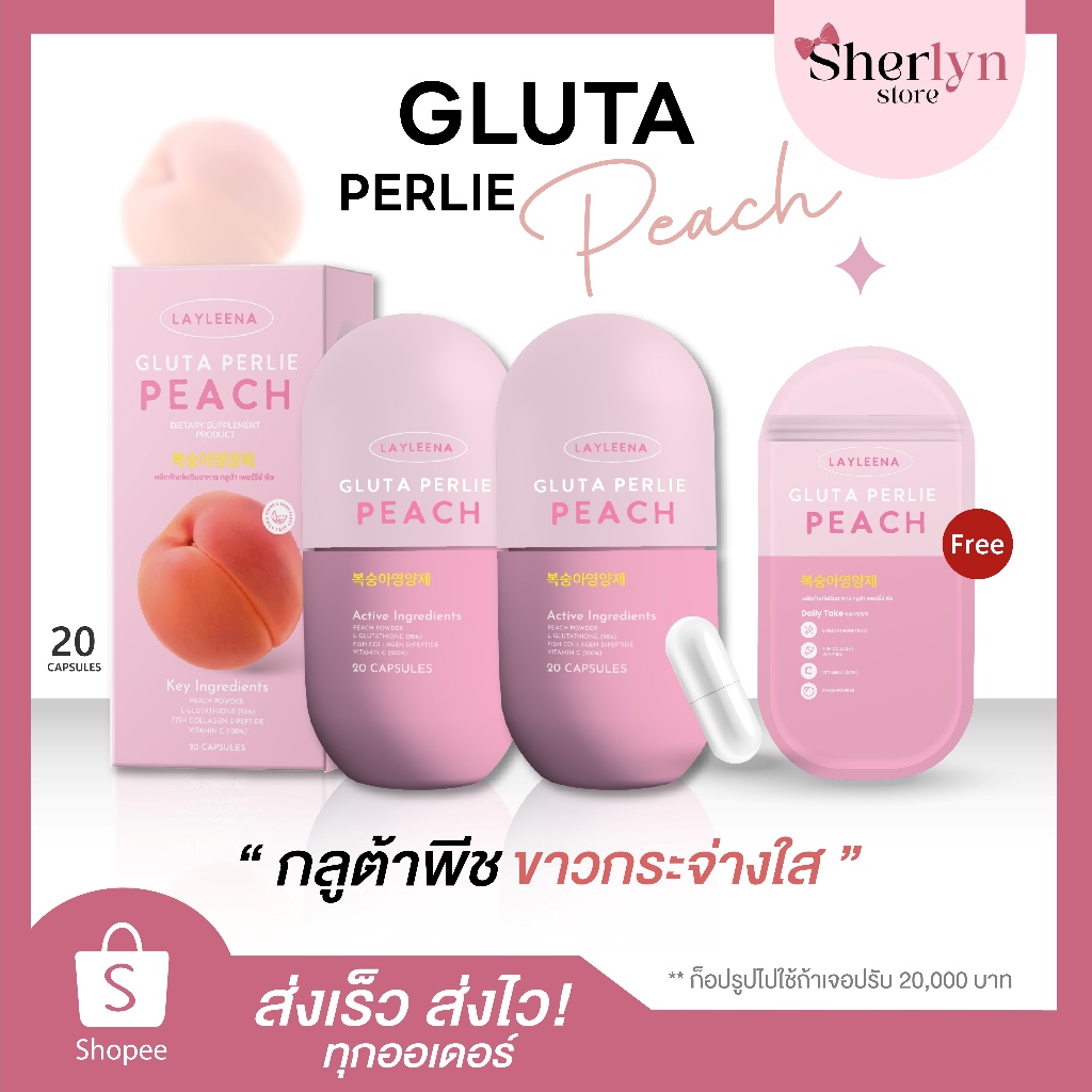 💝พร้อมส่ง💝 กลูต้าพีช Gluta Peach กลูต้า เลย์ลีนา LAYLEENA วิตามิน ...