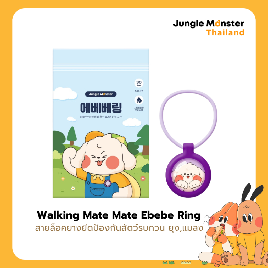 [Junglemonster] Walking Mate Ebebe Ring สายล็อคยางยืด ป้องกัน เห็บ หมัด ไล่แมลง ยุง สัตว์กัด ...