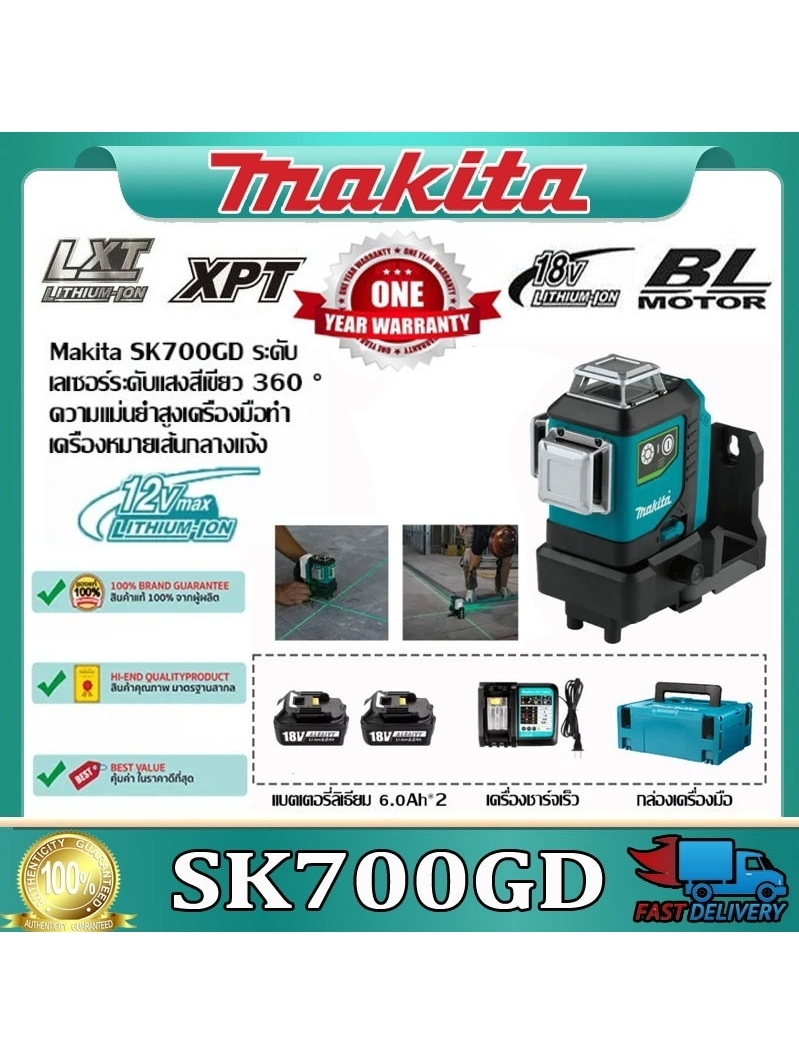 Makita SK700GD 12V MAX เครื่องวัดเลเซอร์สีเขียว, 16 บรรทัด, ความเข้มแสง ...
