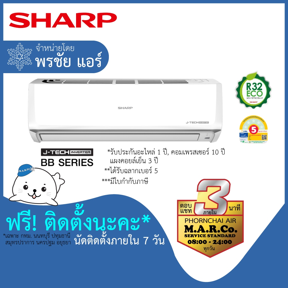 [ติดตั้งฟรี] SHARP แอร์ INVERTER ขนาด 9000-22000 BTU รุ่น X-BB | Shopee Thailand