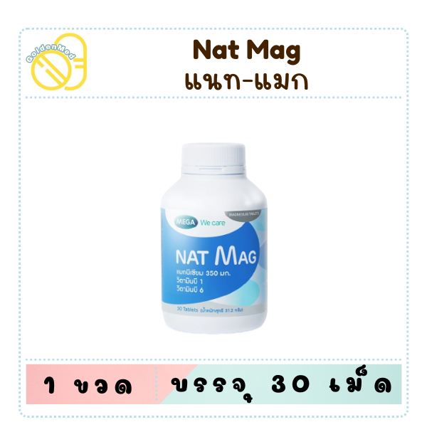 Nat Mag แนทแมก อาหารเสริมแมกนีเซียม บรรจุ 30 เม็ด | Shopee Thailand