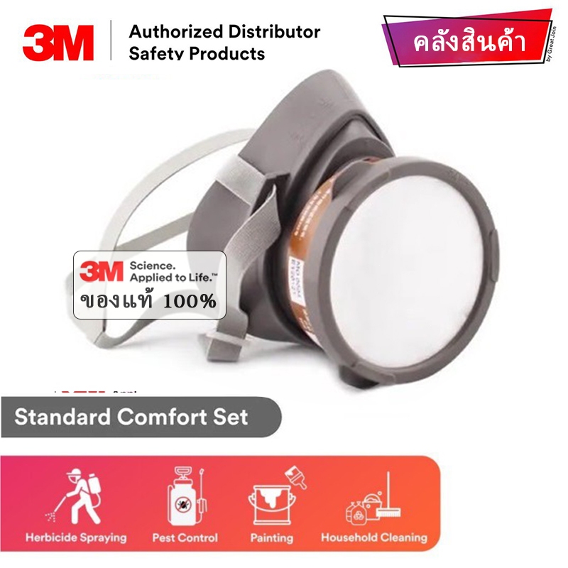 3M 3200 ตลับกรอง 3301 ป้องกันกลิ่นสารเคมี หน้ากากพ่นสี หน้ากากพ่นยา ...