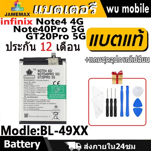 JAMEMAX แบตเตอรี่ Battery infinix Note4 4G / Note40Pro 5G / GT20Pro 5G ...