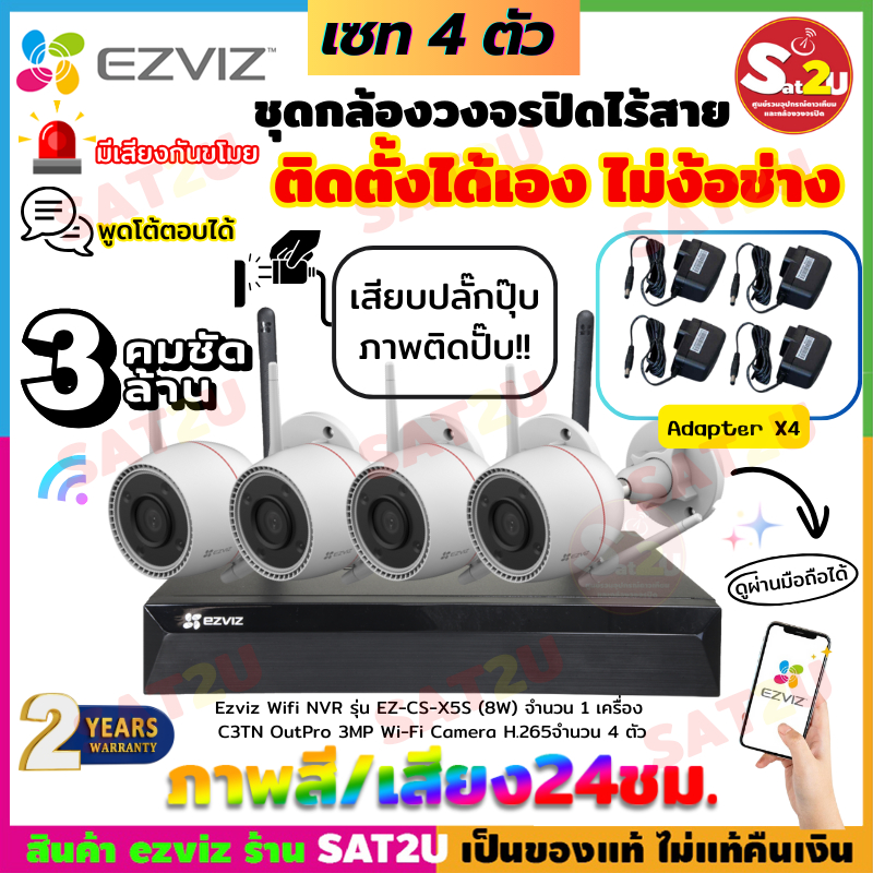 ชุดกล้องวงจร ไร้สาย ติดตั้งง่าย ชุด 4 CH. EZVIZ wifi C3TN 3MP 3ล้าน 4 ...