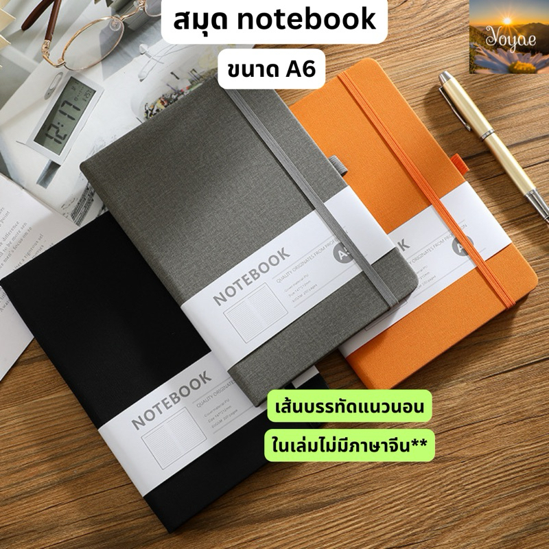 สมุด notebook ((A6)) เส้นบรรทัดแนวนอน สมุดจดบันทึก หนังสือ diary ปกPU ...