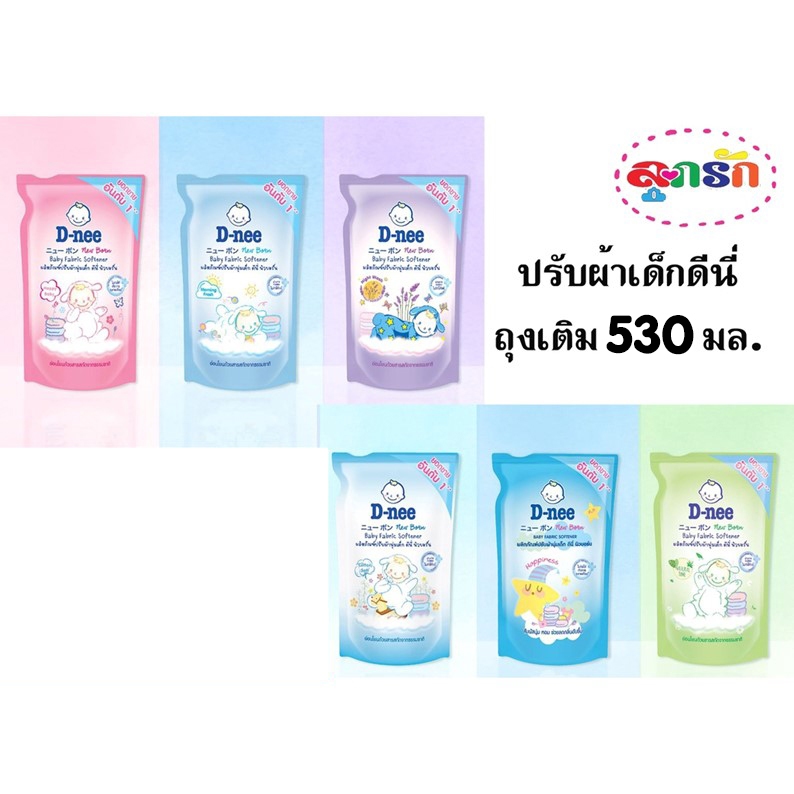 D-nee น้ำยาปรับผ้านุ่มดีนี่ 530 มล. มีให้เลือก 6 สูตร | Shopee Thailand