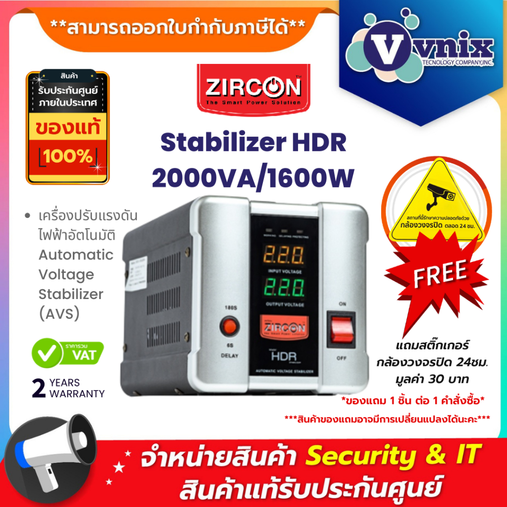 Stabilizer HDR_2000VA/1600W ZIRCON เครื่องปรับแรงดันไฟฟ้าอัตโนมัติ Automatic Voltage Stabilizer ...