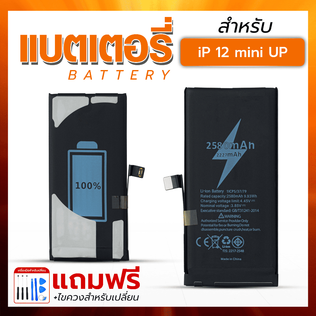 แบตเตอรี่ iPh 12 mini ฟรีชุดอุปกรณ์ไขควง Bettery โทรศัพท์มือถือ ...