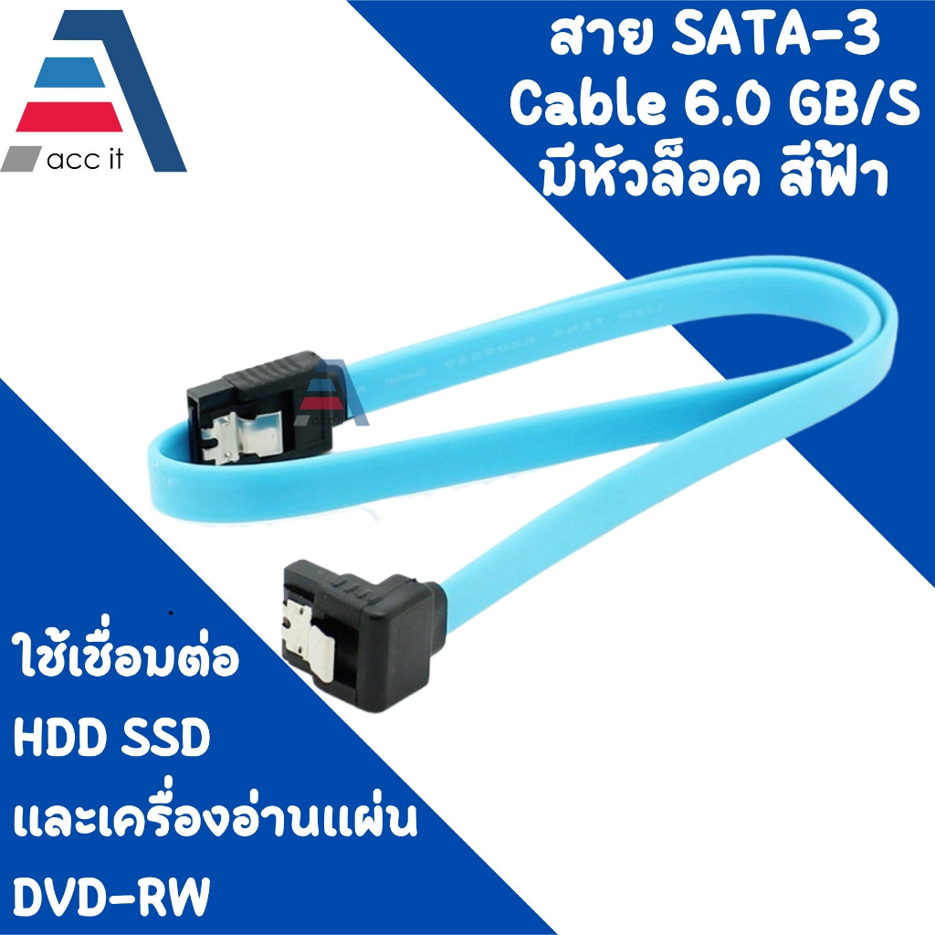 SATA Cable 3.0 ( 6Gb/s ) สาย SATA 3.0 สายต่อ HDD ฮาร์ดดิส Harddisk ...