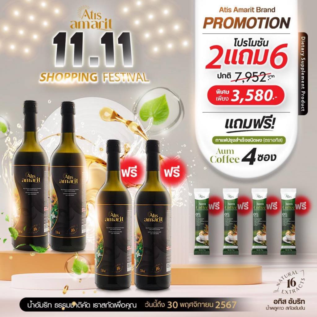 Atis Amarit อทิส อัมริท พลูคาวสกัดเข้มข้น น้ำสมุนไพรพลูคาว ( โปร 2แถม2 ขนาด 750 ml. ) ส่งฟรี ...
