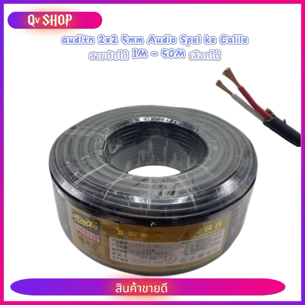 สายลำโพงVCT 2x2.5mm 1เมตร-100เมตร Audio Speaker Cable สายลำโพงทองแดงสาย ...