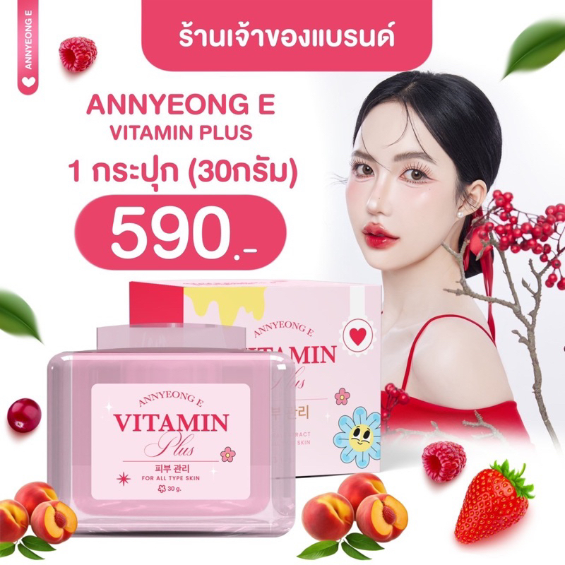 [ร้านเจ้าของแบรนด์] 30 กรัม Annyeong E Vitamin Plus อันยอง อี วิตามิน พลัส ครีมอันยองอี หน้า ...