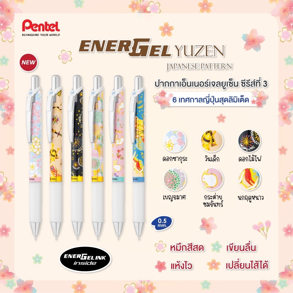 ปากกาเจล Pentel EnerGel Yuzen III Limited edition 0.5mm (มี 6 ลาย ...