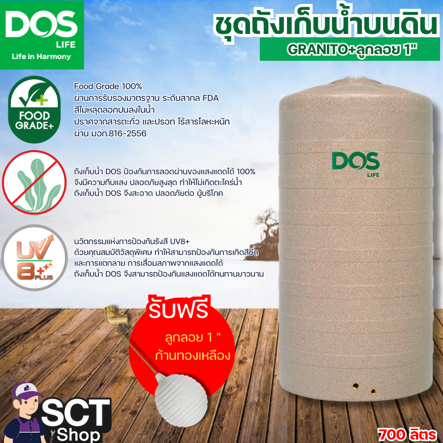DOS ชุดถังเก็บน้ำ 700ล. รุ่น GRANITO+ลูกลอย 1" | Shopee Thailand
