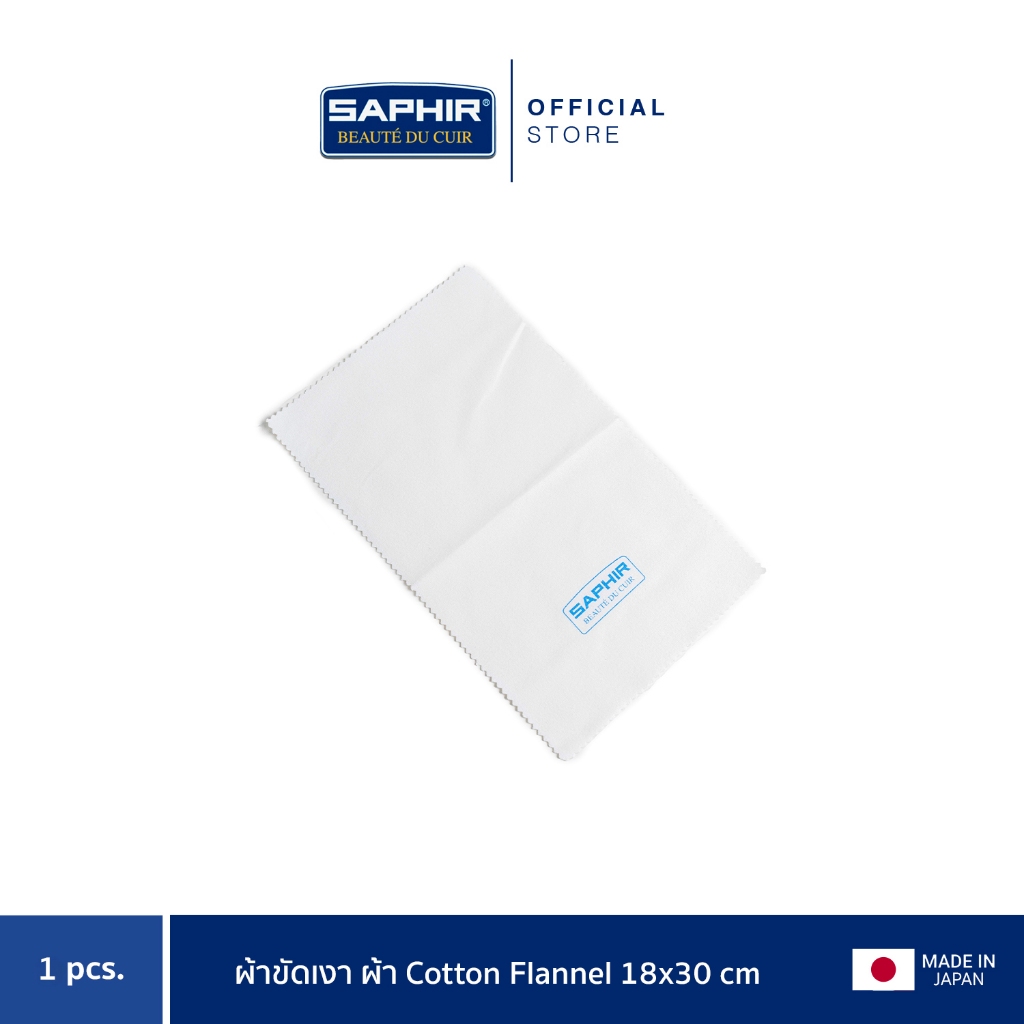SAPHIR BDC COTTON FLANNEL POLISH CLOTH ผ้าขัดเงา ผ้า Cotton Flannel ...