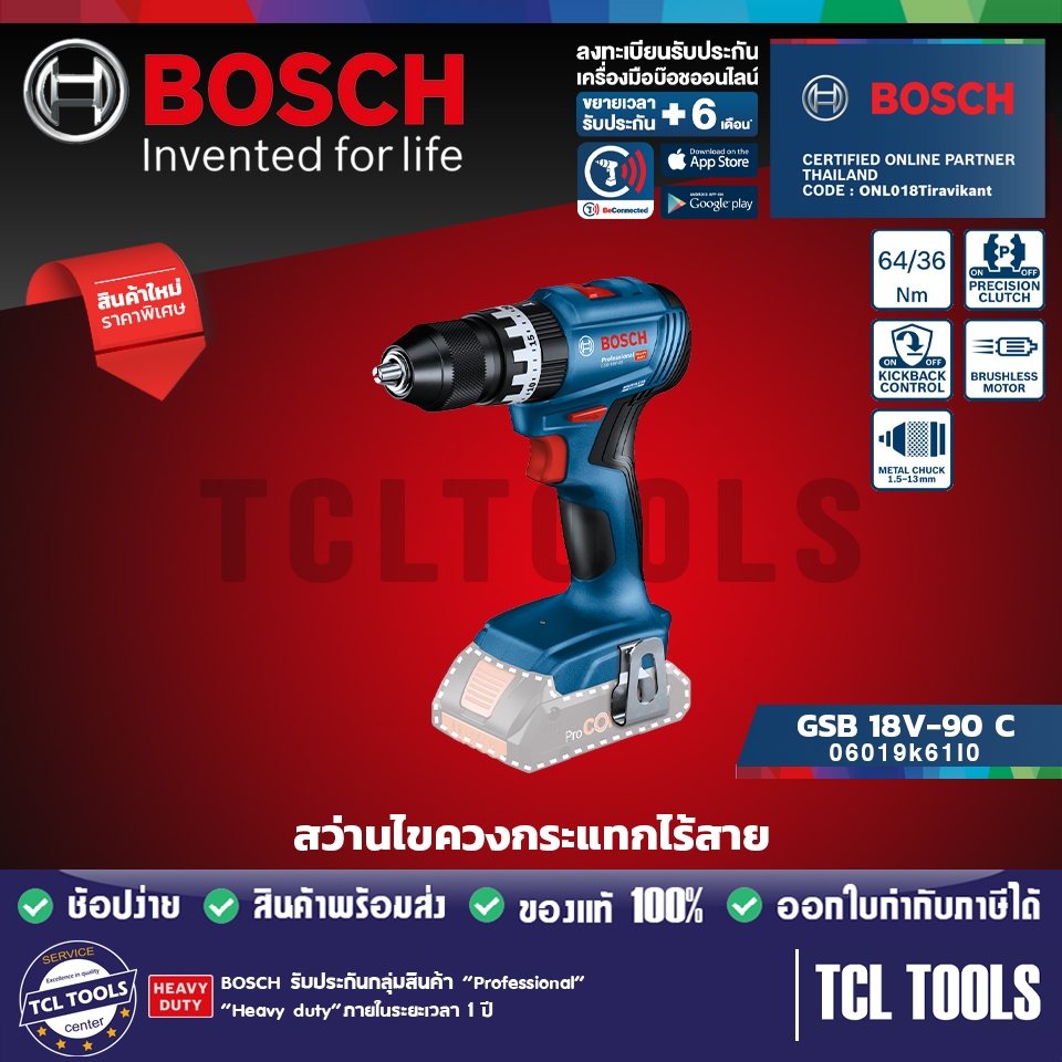 Bosch สว่านไขควงกระแทกไร้สาย รุ่น GSB 18V-90 C | Shopee Thailand