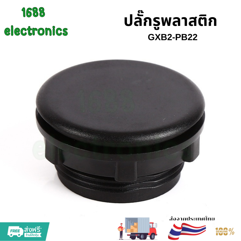 ปลั๊กอุดรูพลาสติก GXB2-PB22 22MM ดำเทา พร้อมส่ง ราคาดี ดำกลม | Shopee ...
