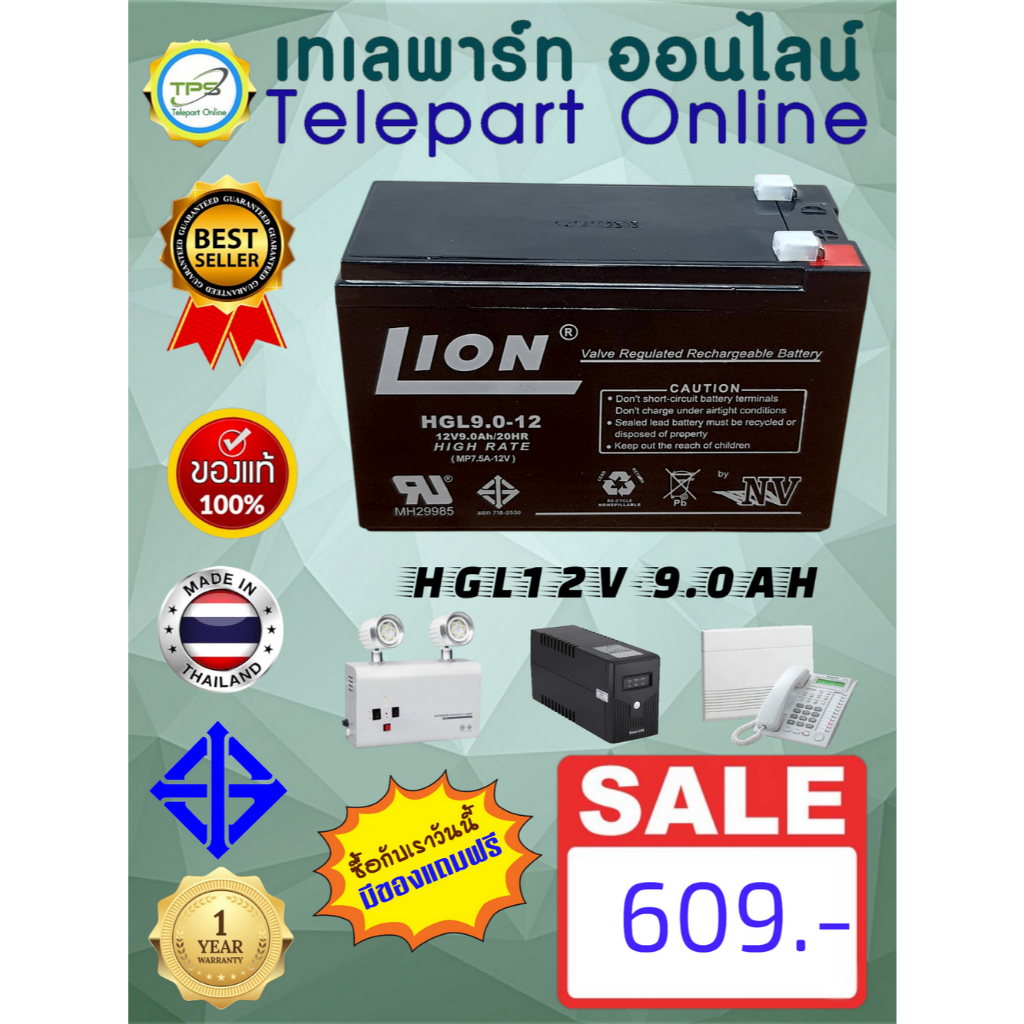 แบตเตอรี่แห้ง แบตแห้งLion 12V9.0AH ใช้กับUPS ตู้สาขา ไฟฉุกเฉิน มี มอก. ...