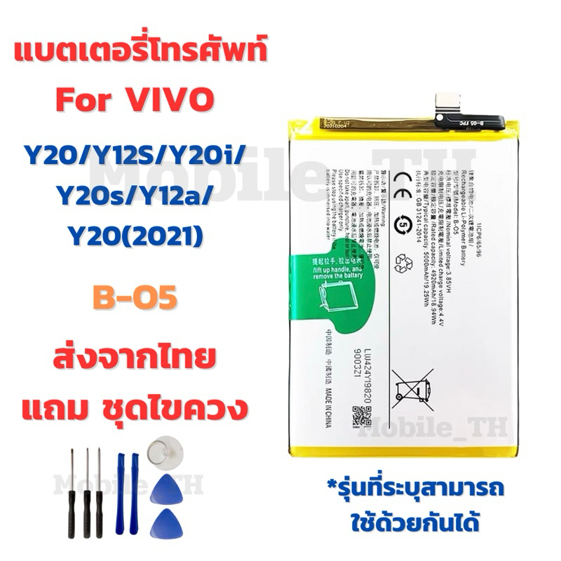 แบตเตอรี่ Battery for Vivo Y20/Y12s/Y20i/Y20s/Y12a/Y20(2021) แถมชุดไข ...