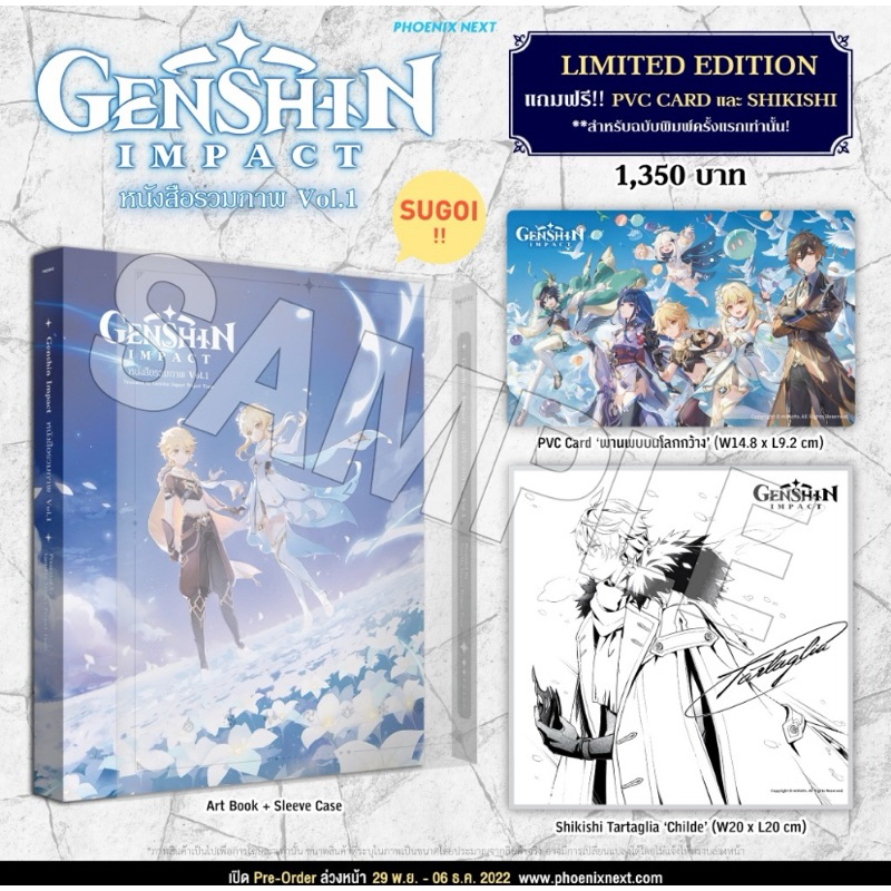 [พร้อมส่ง] Limited Edition & Regular Edition Artbook Genshin Impact Vol ...