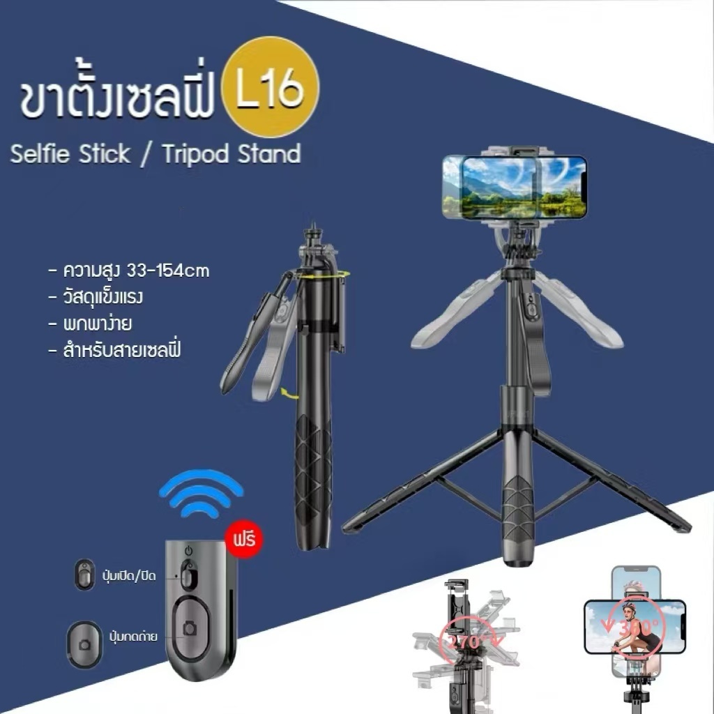 NEW L16 ขาตั้งกล้องไม้เซลฟี่ไร้สาย 1.55m. พับได้มาพร้อมรีโมทบลูทูธ พิเศษสามารถใช้กล้องแอคชั่น ...