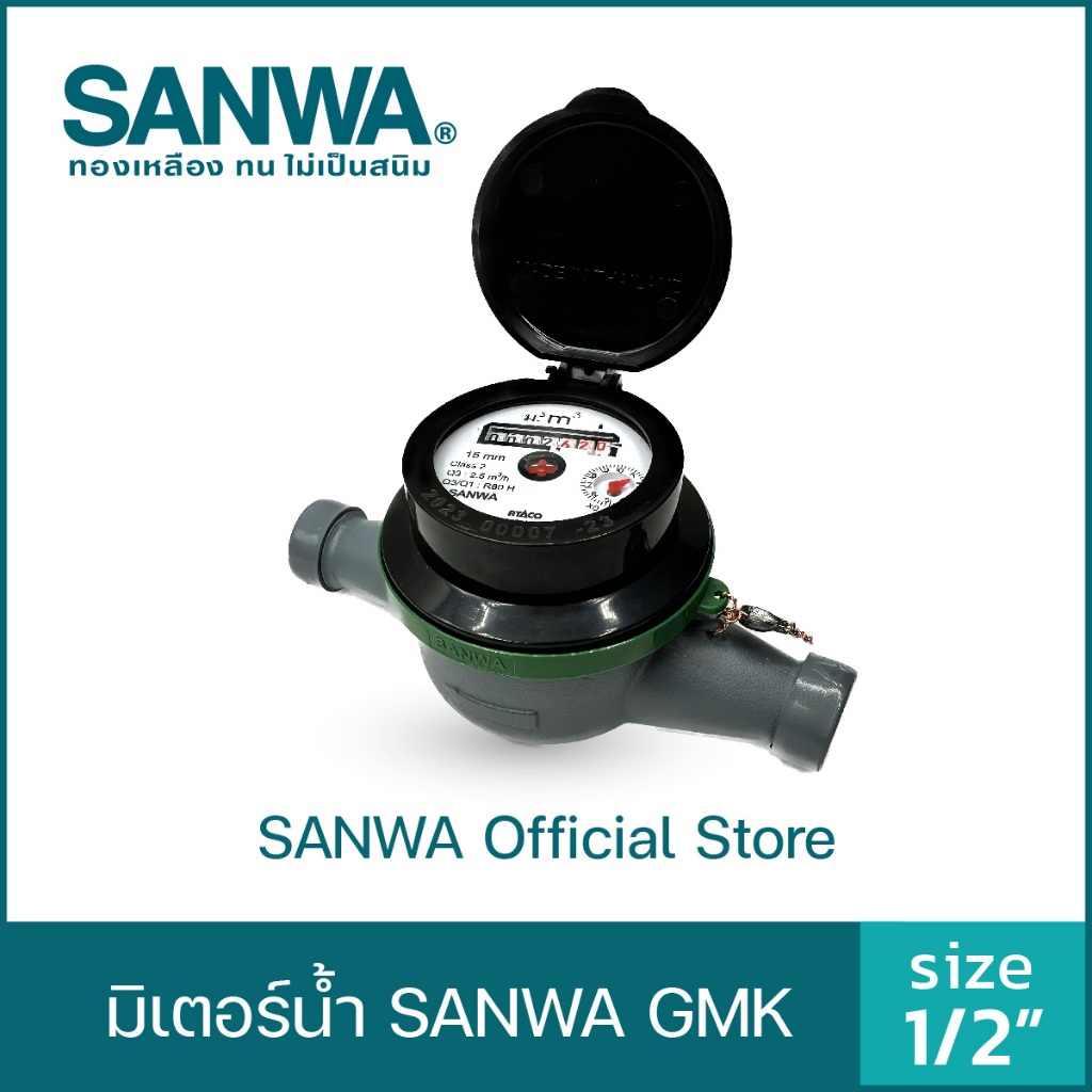 SANWA GMK15 H R80 มาตรวัดนํ้า มิเตอร์น้ำ ซันวา ระบบเฟืองจักร 2 ชั้น Multi-jet Water Meter 4 หุน ...