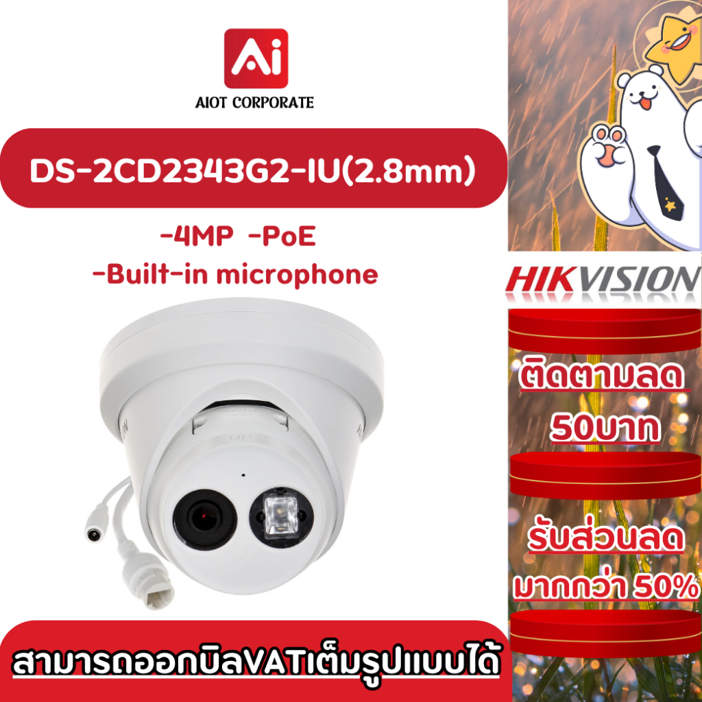 Hikvision รุ่น DS-2CD2343G2-IU(2.8mm) 4MP AcuSense Fixed Turret Network Camera | Shopee Thailand