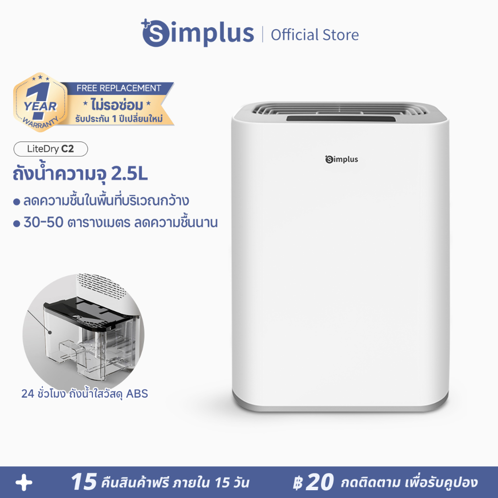 Simplus 2.5Lเครื่องลดความชื้น จำเป็นสำหรับวันฝนตก Dehumidifiers การใช้ห้อง CUSH002 | Shopee Thailand