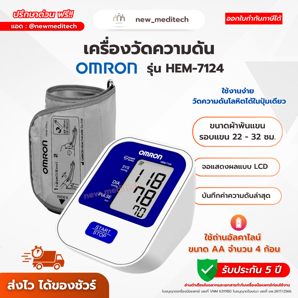 เครื่องวัดความดัน Omron HEM-7124 ( Blood Pressure Monitor วัดความดัน ต้นแขน พกพา ) | Shopee Thailand