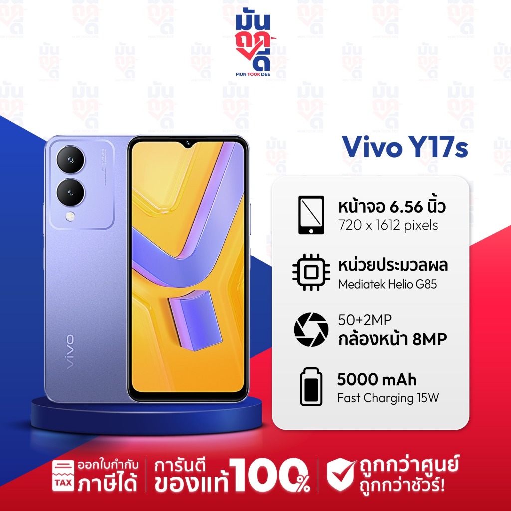 Vivo Y17s 6/128GB เครื่องศูนย์ไทย วีโว่ มือถือ จอ 6.56 นิ้ว ชิป MediaTek Helio G85 Muntookdee ...