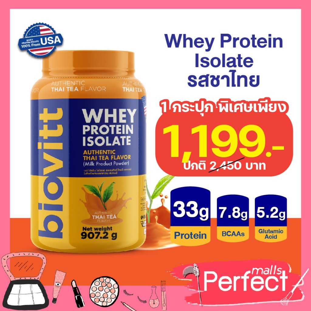 (1 กระปุก ชาไทย)Biovitt Whey Protein Thai TEA ไบโอวิต เวย์โปรตีน โปรตีน ...
