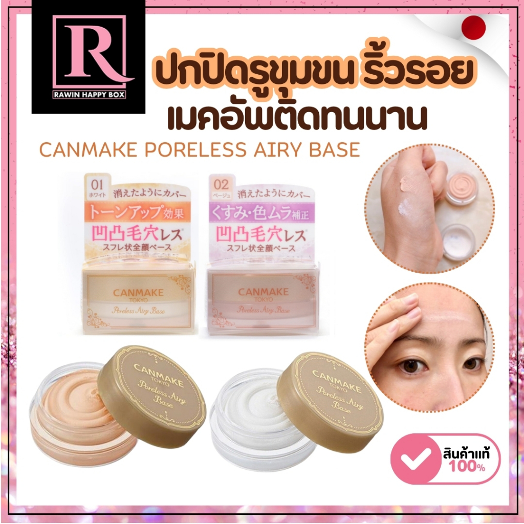 ⚡️ในไลฟ์ลด50%⚡️เบส เนื้อมูส ปกปิดรูขุมขน เมคอัพติดทนนาน CANMAKE ...
