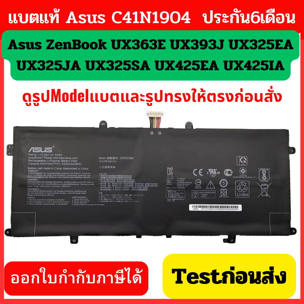 แบตเตอรี่ C41N1904 ของแท้ Asus ZenBook UX363E UX393J UX325EA UX325JA ...