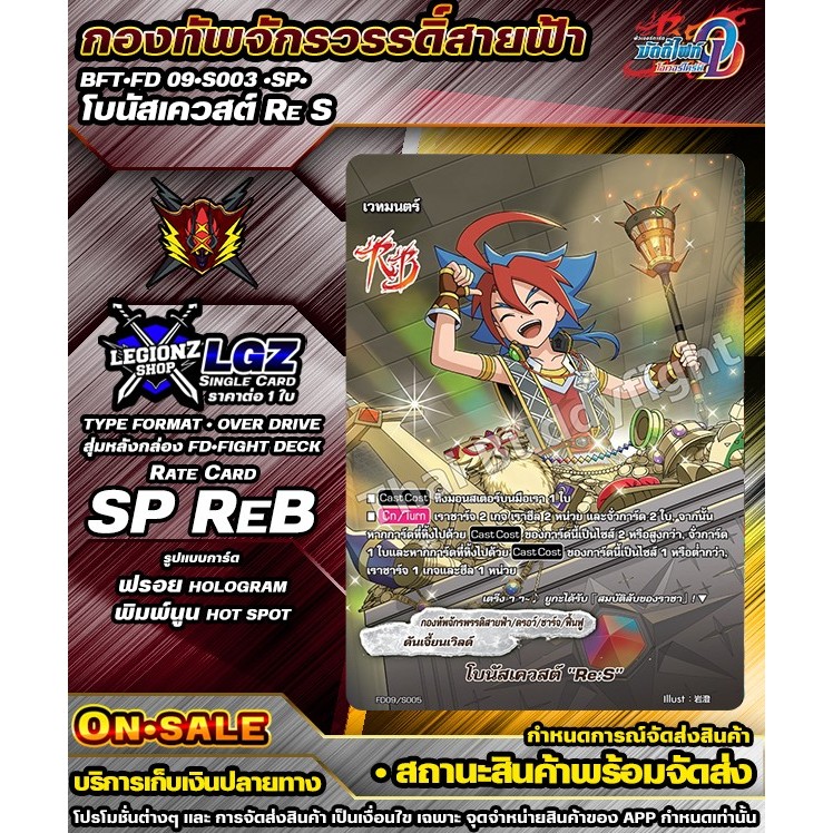 🚛 พส 🔸FD09•S005 •SP• โบนัสเควสต์ Re S 🔸ชิงเกิลราคาต่อ 1 ใบ 🔸BFOD ...
