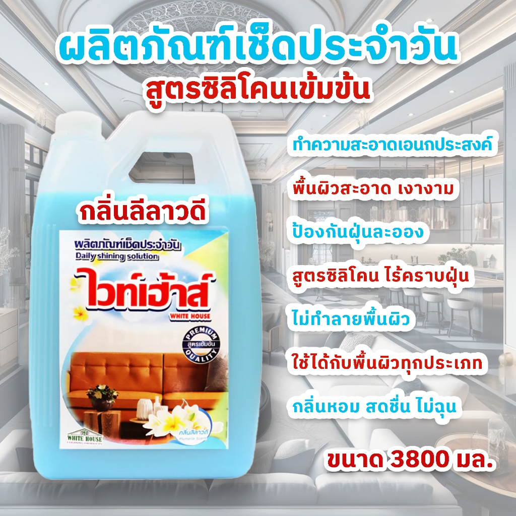 น้ำยาเช็ดประจำวัน ถูพื้น ดันฝุ่น เคลือบเงา เช็ดเฟอร์นิเจอร์ น้ำยาเอนกประสงค์ ขนาด 3800 ml สีฟ้า ...