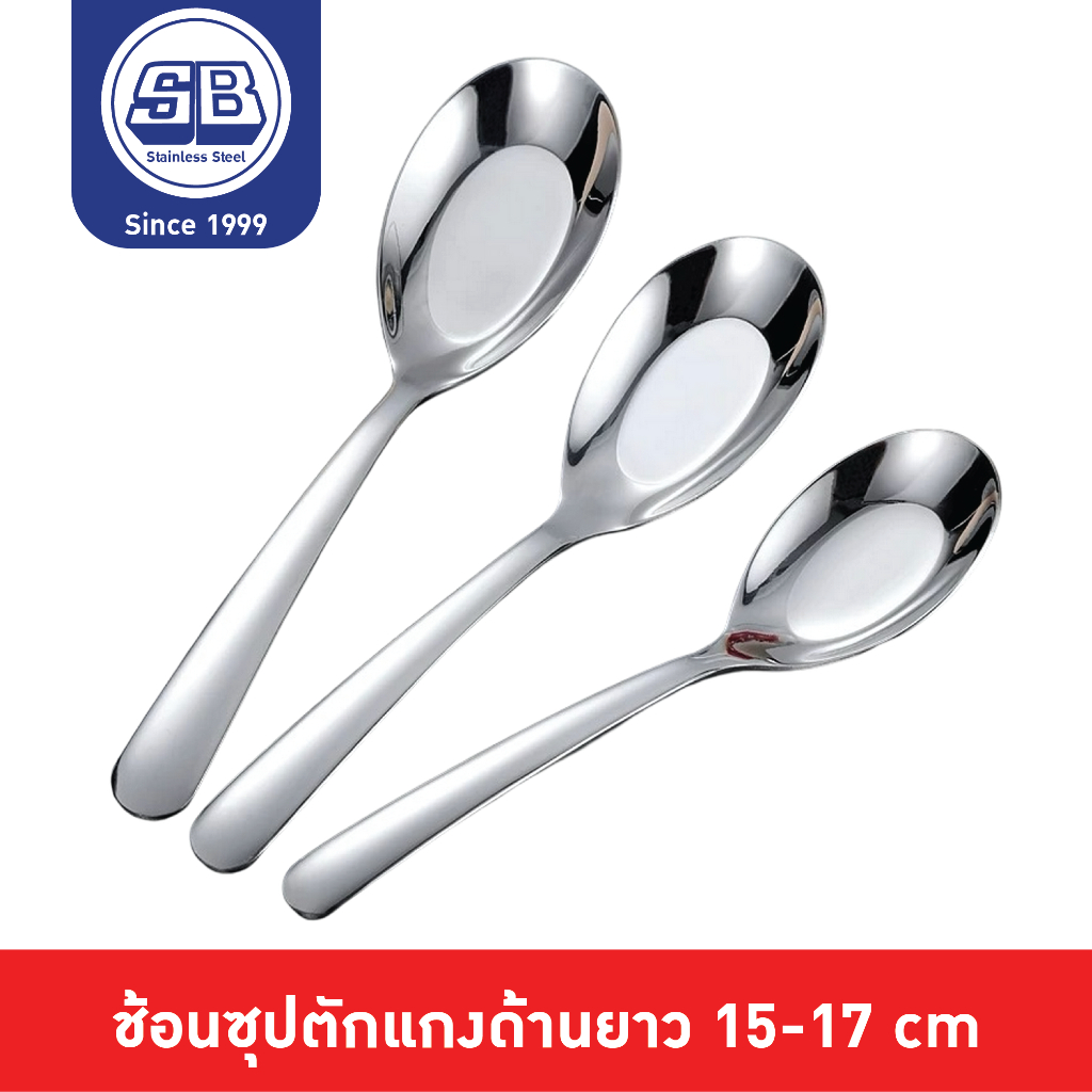 SB Stainless ช้อนซุป ช้อนแกง ช้อนซุปด้ามยาว สแตนเลส คุณภาพสูง เกรดโรงแรม SPT005 | Shopee Thailand