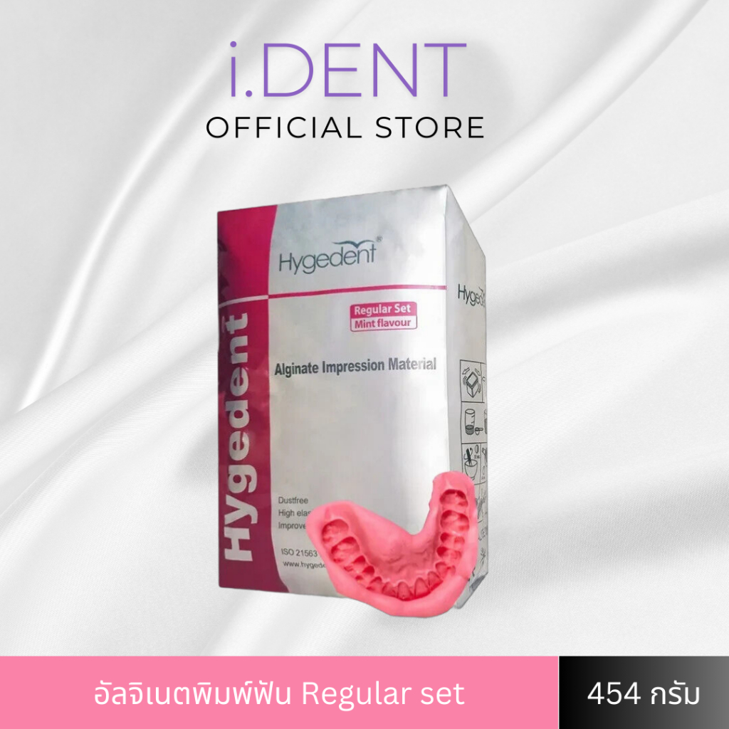 ผงพิมพ์ อัลจิเนต กลิ่นมิ้นท์ hygedent 454 g หมดอายุ 2029 ค่า😊🙏 | Shopee Thailand