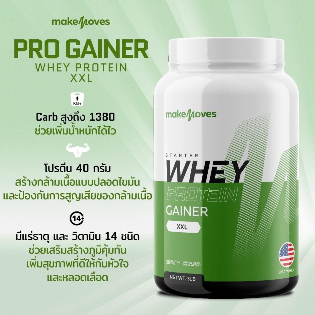 เวย์โปรตีนเพิ่มน้ำหนัก เพิ่มกล้าม เวย์โปรตีนไอโวเลต Isolate โปรตีน40กรัม Makemoves Whey Protein ...
