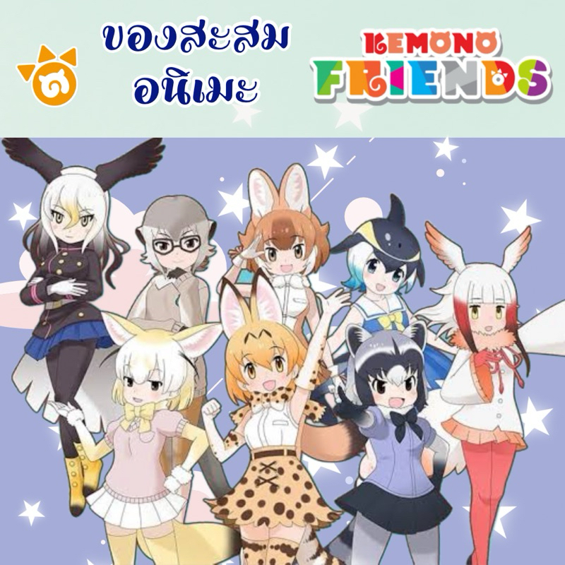🔥พร้อมส่ง🔥🍀Update 1/1🍀ของสะสม อนิเมะ Kemono Friends | พวงกุญแจ สแตรป ...