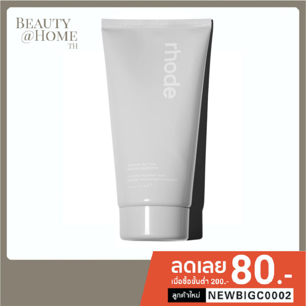 *พร้อมส่ง* RHODE Barrier Butter Intensive Moisture Balm (CHOOSE ONE ...