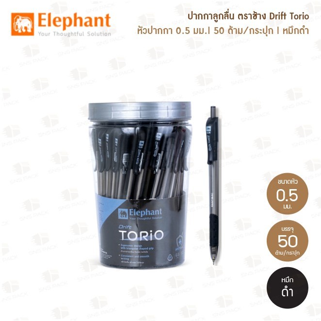 ปากกาลูกลื่น ตราช้าง Drift Torio หัวปากกา 0.5 มม. I 50 ด้าม/กระปุก I มี ...