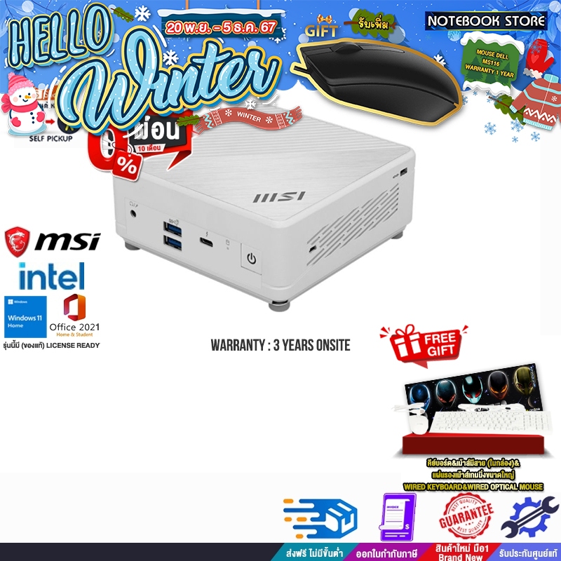 [ผ่อน 0% 10 ด.][รับเพิ่ม! แผ่นรองเม้าส์]MSI MINI PC CUBI 5 12M-236TH/i7-1255U | Shopee Thailand