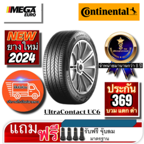 Continental ยางรถยนต์ 215/55R17 CONTINENTAL UltraContact UC6 ยางใหม่ปี 2024 (รับประกันกรณีซื้อ 4 ...