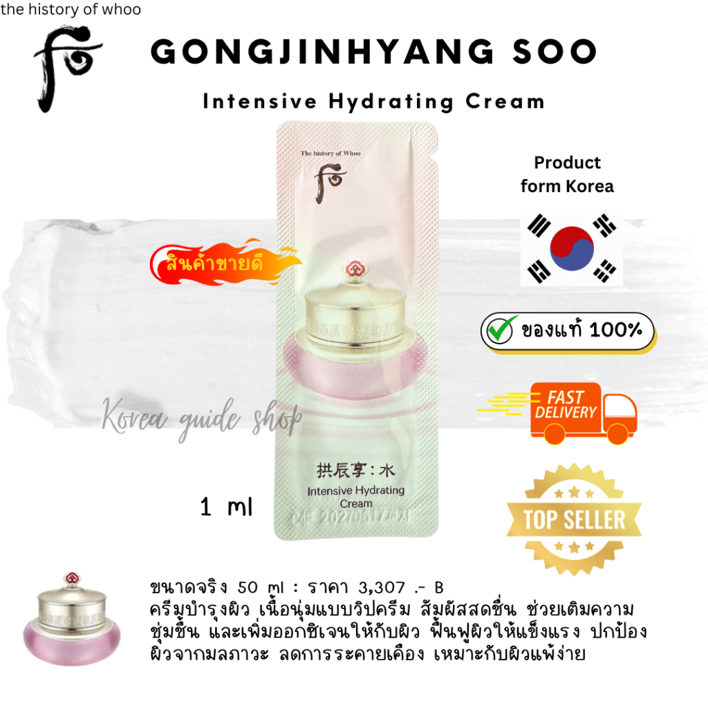 แท้/พร้อมส่ง The History of Whoo Intensive Hydrating Cream 1ml | Shopee ...